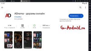 Скачать ADrama на ПК Windows бесплатно