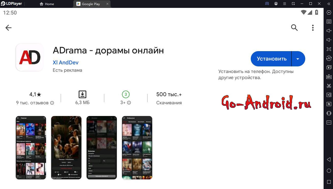 Скачать ADrama на ПК Windows бесплатно